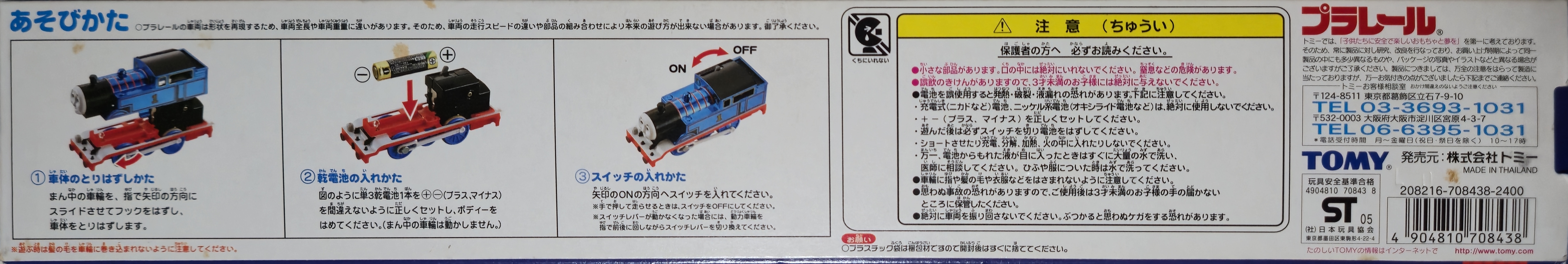 Plarail Thomas the Tank Engine and Friends 60th Anniversary Metallic Thomas